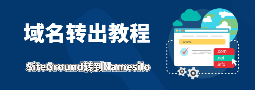 SiteGround Domain Transfer to Other Registrar Tutorial (Using Namesilo ...